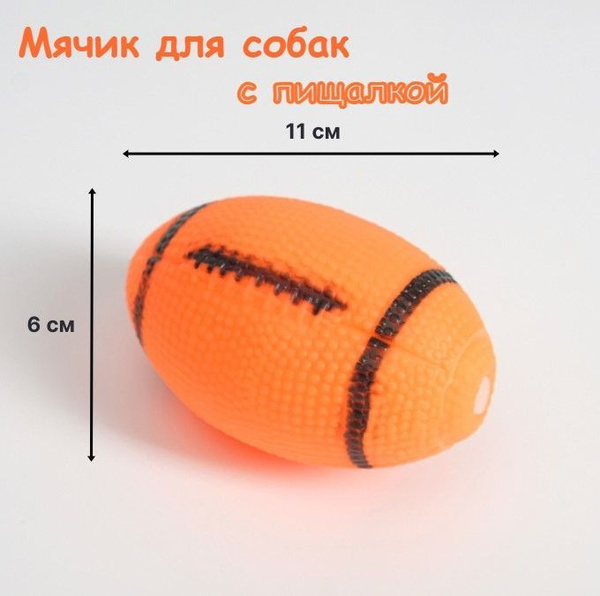 Игрушка для собак мяч регби для мелких и средних пород - купить с ...