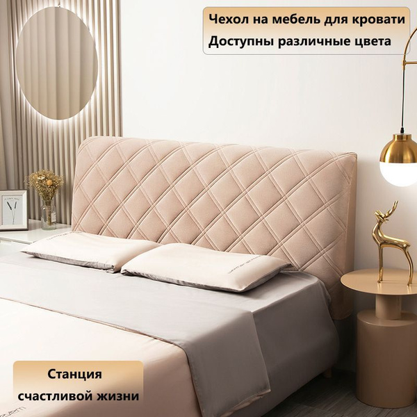 Чехол на мебель для кровати, 170х65см купить по выгодной цене в ...