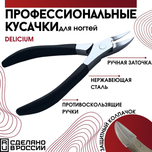 Кусачки маникюрные для ногтей, профессиональные для педикюра для ...