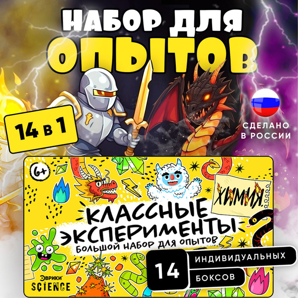 Опыты и эксперименты для детей Большой развивающий набор для опытов 14