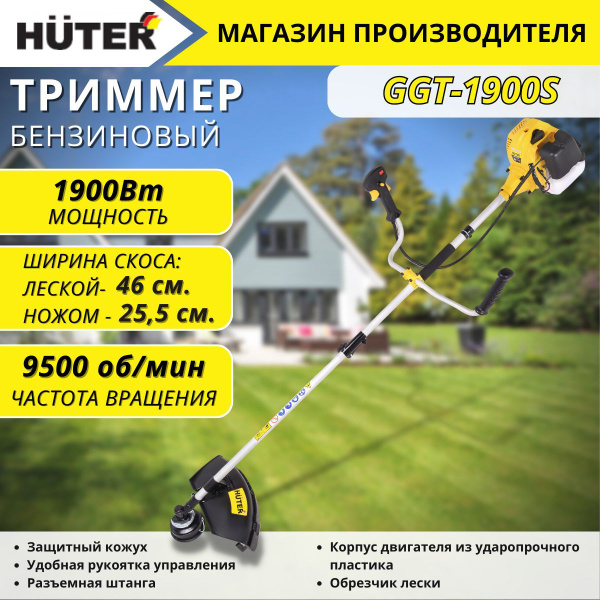 Садовый триммер бензиновый Huter GGT-1900S, бензокоса, - купить по ...