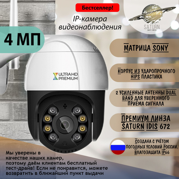 Камера видеонаблюдения SATURN SMART CAMERA Сame_raSaturn01081804| 2560× ...