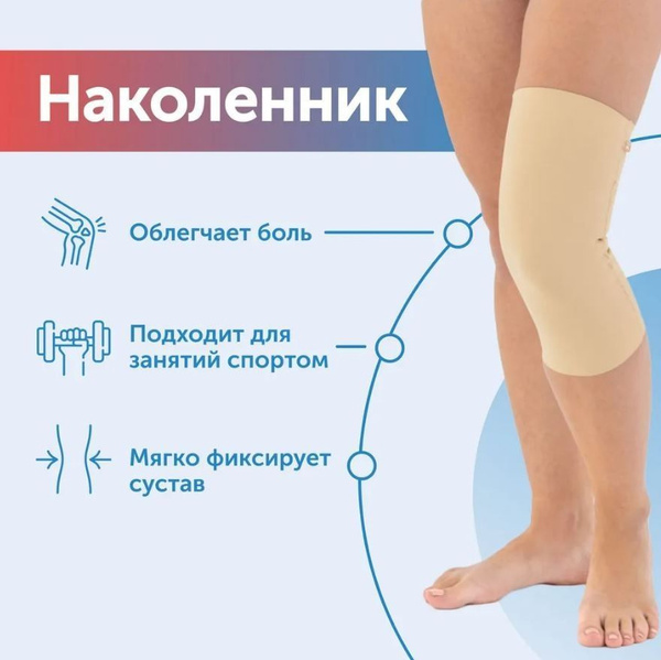 Наколенник ортопедический для коленного сустава, ортез/ бандаж на ...