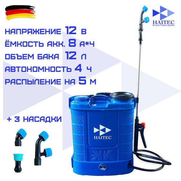 Опрыскиватель HAITEC HT-AGS12Li садовый с литий-ионным аккумулятором ...