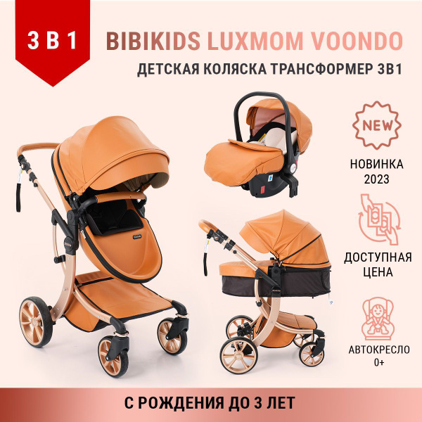 Детская коляска трансформер 3 в 1 Bibikids Voondo для новорожденных с ...