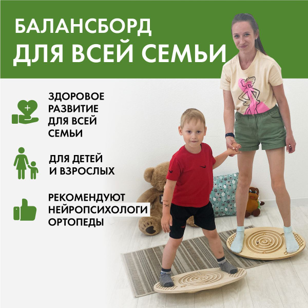 Балансборд, нейротренажер (балансир) лабиринт для детей и взрослых ...