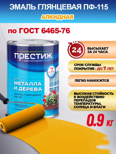 Эмаль ПРЕСТИЖ глянцевая ПФ-115_kga. Гладкая, Быстросохнущая, Акриловая ...