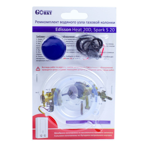 Ремкомплект газовой колонки "EDISSON" Heat 20D, Spark S 20 (мембрана d 54мм) - купить по ...