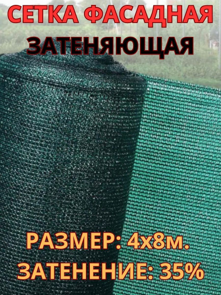 Сетка затеняющая, 35 г-кв.м - купить по выгодны ценам в интернет ...