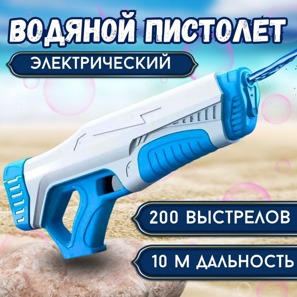 Водный пистолет ; Spyra one : Водяной пистолет электрический / Бластер ...