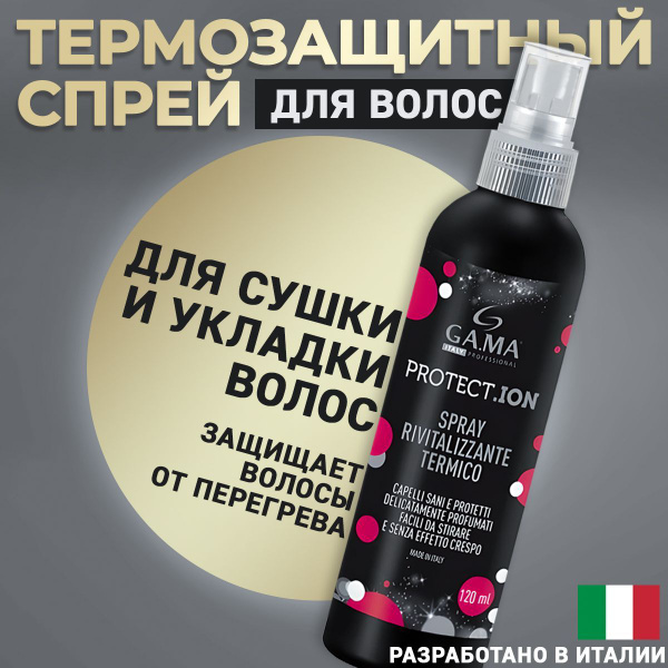 GA.MA Спрей для укладки волос, 120 мл - купить с доставкой по выгодным ...