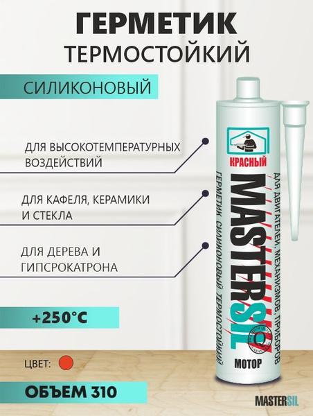 Силиконовый Герметик MASTERSIL, Для авто, красный - купить по низким ...