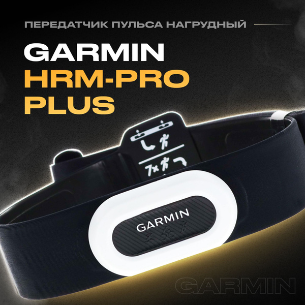 Кардиомонитор Garmin Передатчик пульса HRM-Pro Plus, черный - купить по ...