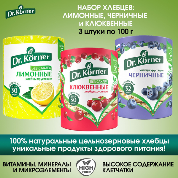 Хлебцы цельнозерновые Dr.Korner ассорти из 3-х видов: клюквенные ...