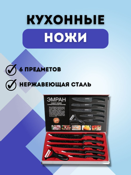 Набор кухонных ножей Central Hub, Нержавеющая сталь с покрытием купить ...