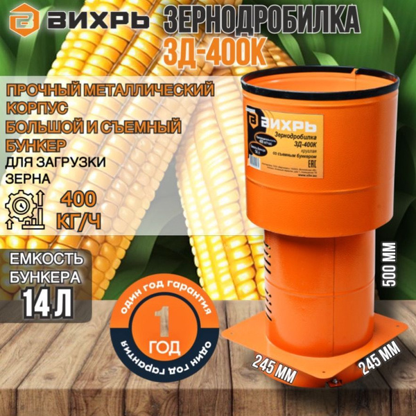 Зернодробилка Вихрь ЗД-400К - купить с доставкой по выгодным ценам в ...