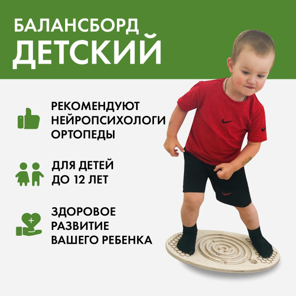 Балансборд, нейротренажер (балансир) лабиринт для детей и взрослых ...