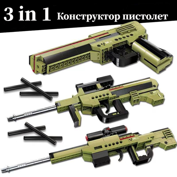 Конструктор для мальчиков "Оружие: автомат, пистолет, винтовка" 3 в 1 ...