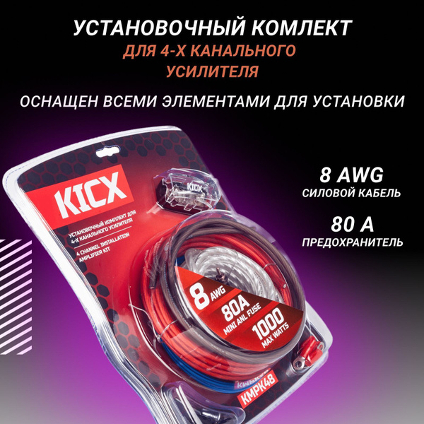 Установочный комплект Kicx KMPK48 для подключения 4-х канального ...