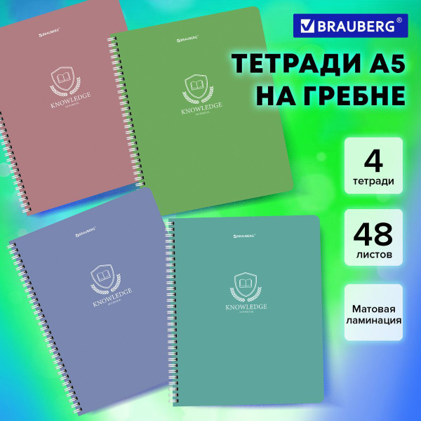 Тетрадь в клетку 48 листов набор 4 штуки А5 Brauberg, гребень, клетка ...