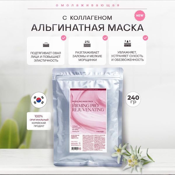 Омолаживающая альгинатная маска с коллагеном/ Trimay Firming Pro ...
