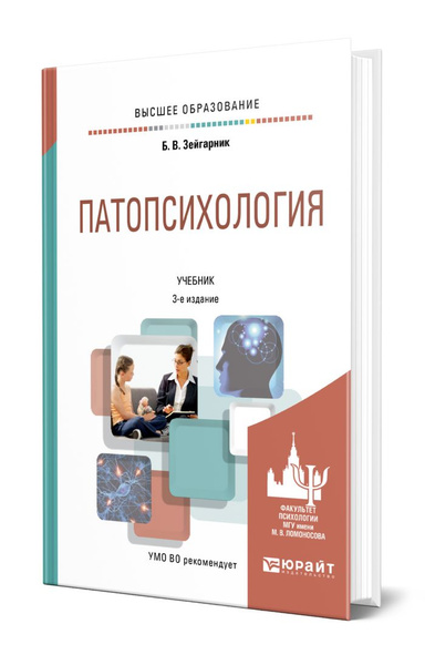 Патопсихология - купить с доставкой по выгодным ценам в интернет ...
