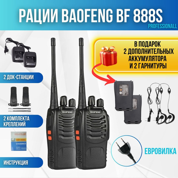 Радиостанция KBW Рации Baofeng 2 шт. , приемопередаточная радиосвязь BF ...