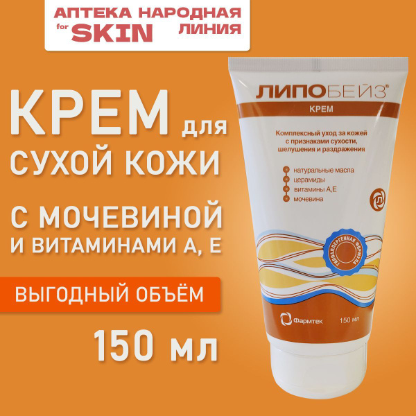 Липобейз крем для очень сухой кожи, с мочевиной, 150мл - купить с ...