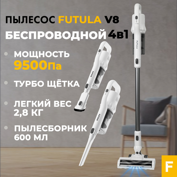 Пылесос вертикальный беспроводной Futula V8, белый. Высокая мощность в ...