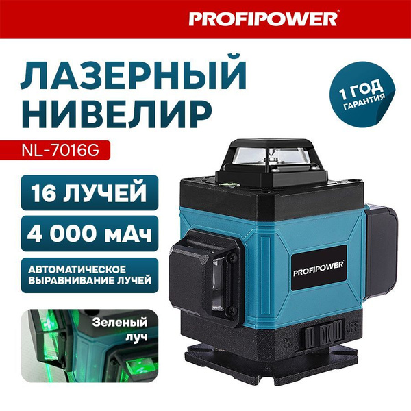Купить Лазерный нивелир Зеленый 16 лучей с пультом Profipower NL7016G ...