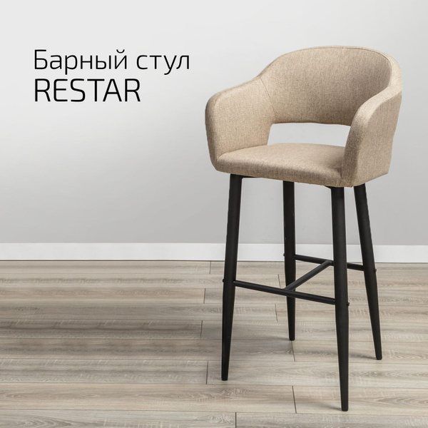 Кресло барное Restar Черный, 1 шт., 60х59х108 см, Рогожка купить по ...