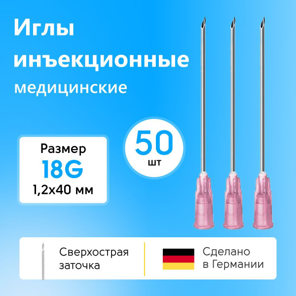 Иглы медицинские инъекционные KDM, G18, иголки одноразовые, стерильные ...