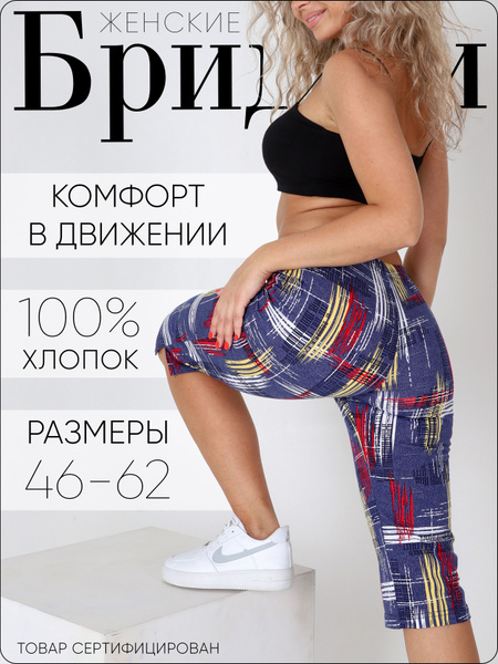 Бриджи Slaff - купить с доставкой по выгодным ценам в интернет-магазине ...