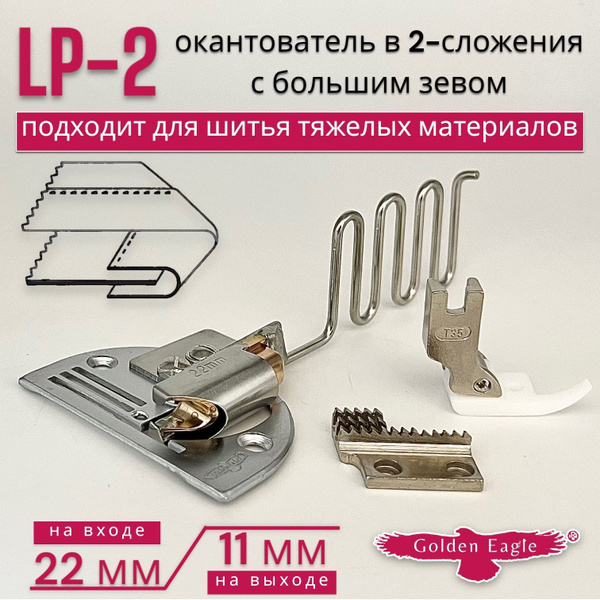 Окантователь LP-2 (KS184-S) в 2-сложения для плотных материалов купить ...