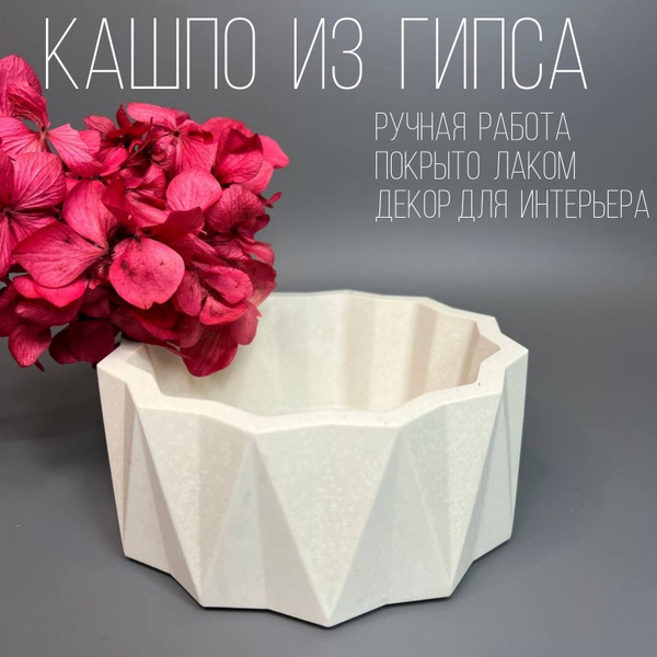 Декор для интерьера/A-lux/Кашпо из гипса/Ручная работа - купить вазу в ...