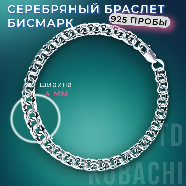 Вопросы и ответы о td kubachi Браслет Бисмарк 10 – OZON (549863495)