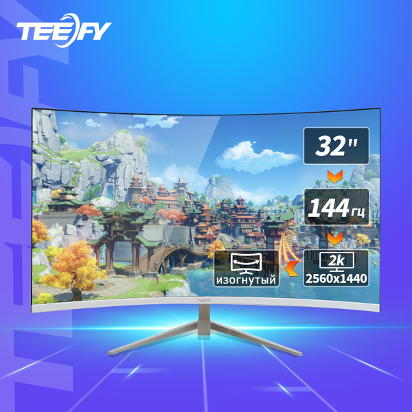 Teefy 32" Монитор 144 гц 2к игровой изогнутый без рамки, белый купить ...