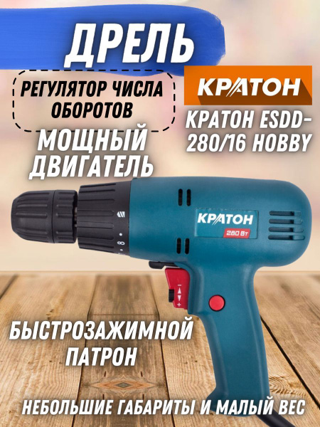 Шуруповерт Кратон КТ1_280, 280 Вт - купить по низкой цене в интернет ...