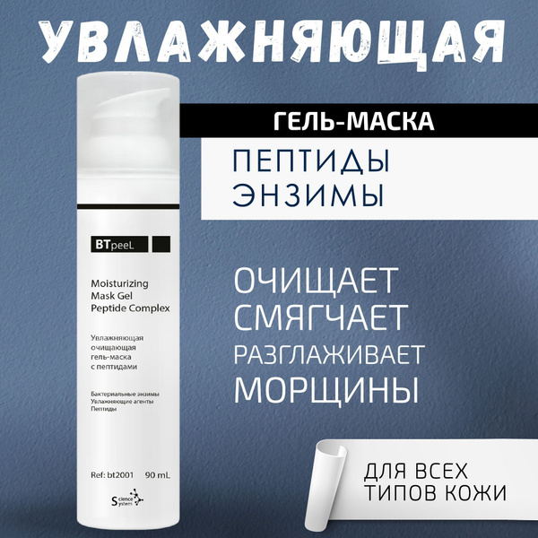 BTpeeL Увлажняющая и очищающая гель-маска с пептидами, 90мл - купить с ...