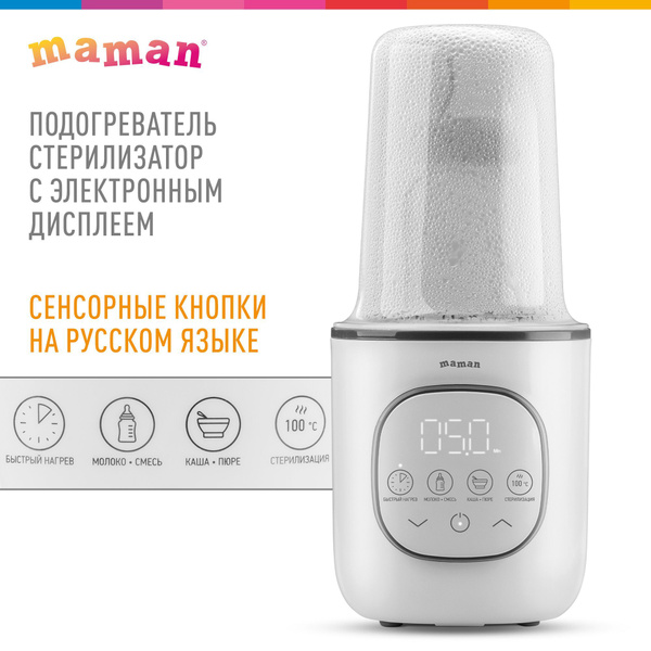Подогреватель для бутылочек Maman RB-10 с функцией стерилизации ...
