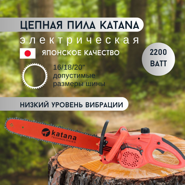 Пила электрическая / Электропила / Цепная пила Katana-2200 - купить с ...