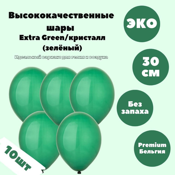 Воздушные шары для праздника, латексные, прозрачные (кристалл), зеленые ...