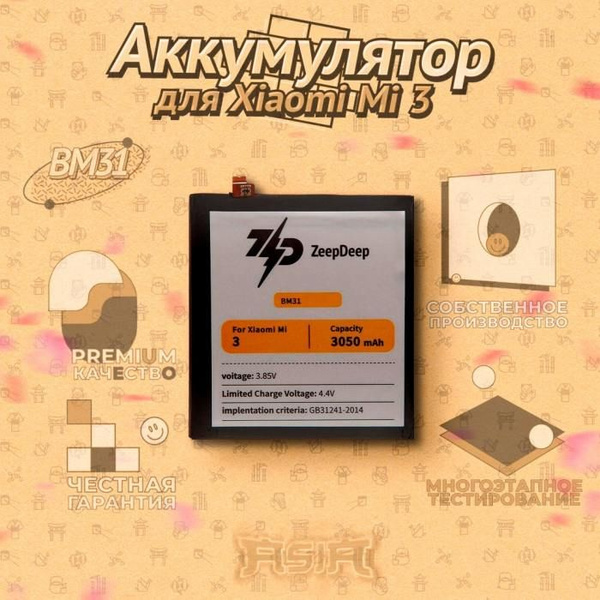 Аккумулятор (батарея) для Xiaomi Mi 3, 3, M3 (BM31) ZeepDeep ASIA - купить с доставкой по ...