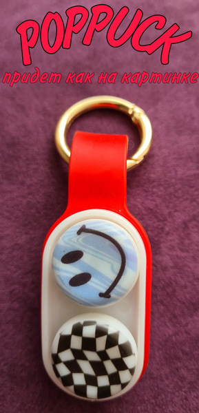 Poppuck, Pop puck, игрушка анти-стресс, брелок с магнитом - купить с ...