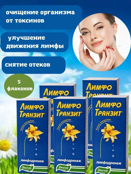 Лимфотранзит концентрат напитка 100мл купить на OZON по низкой цене ...