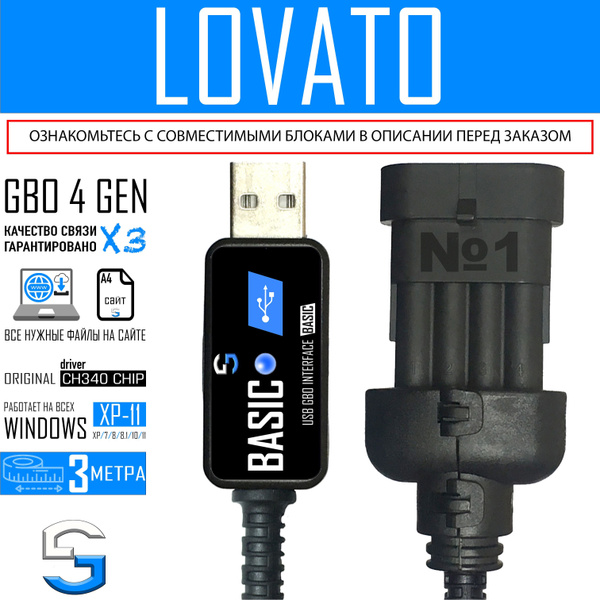 Диагностический кабель U2C PLUS LOVATO - купить по выгодной цене в ...