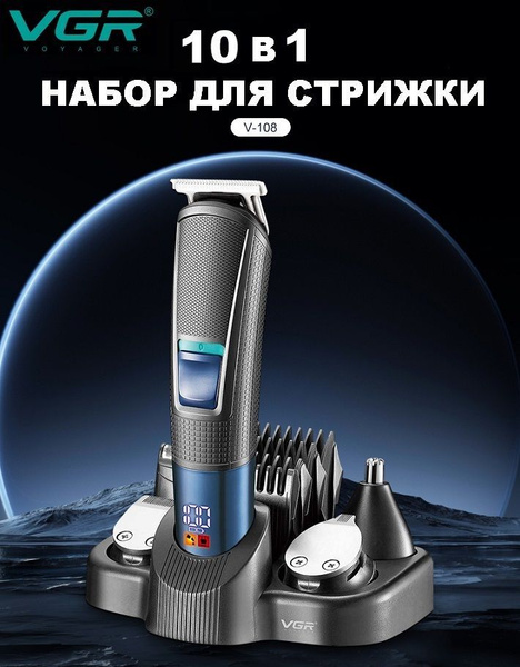 Машинка для стрижки VGR V-108, набор для стрижки купить на OZON по ...