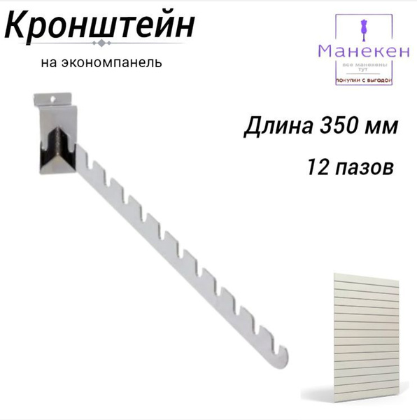 Кронштейн для экономпанели - купить с доставкой по выгодным ценам в ...