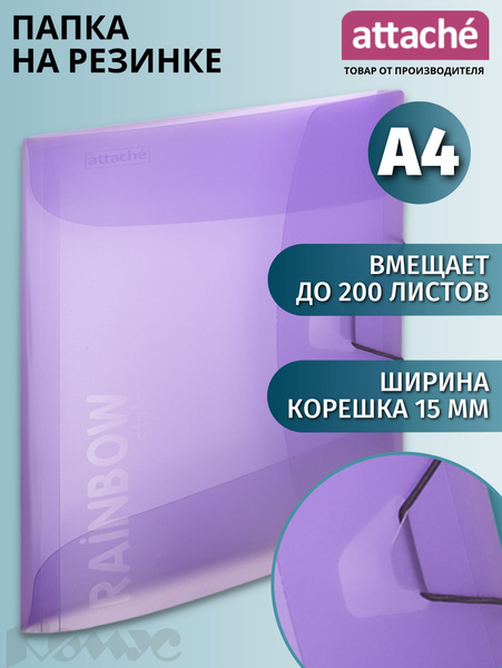 Папка на резинках Attache Rainbow Style для документов, тетрадей, пластик, А4, толщина 0.45 мм ...