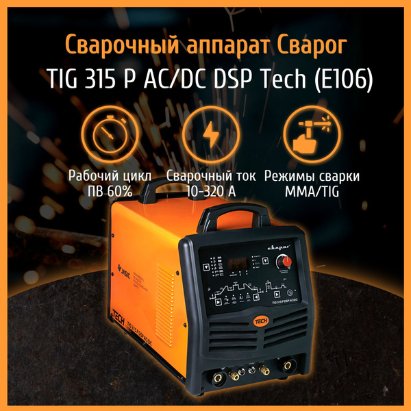 Аргонодуговой TIG сварочный аппарат Сварог TIG 315 P AC/DC DSP Tech (Е106) купить на OZON по ...